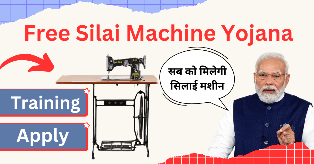 Free Silai Machine Yojana 2025: Training & Registration All Details ...